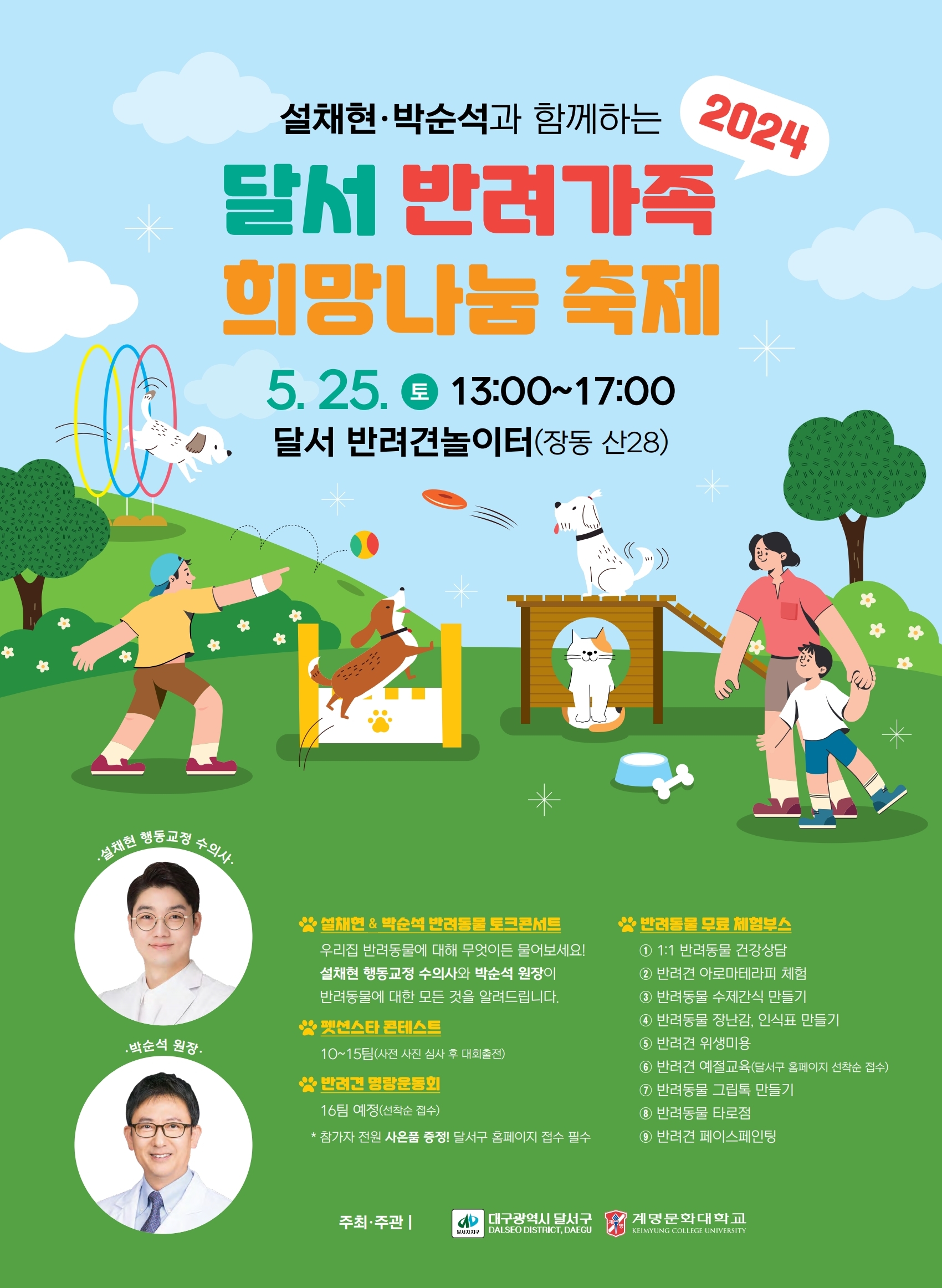 달서 반려견 놀이터 - Dalseo Pet Playground